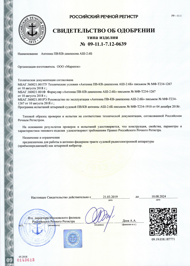 АШ-2.6Б Антенна КВ, 2-11 МГц